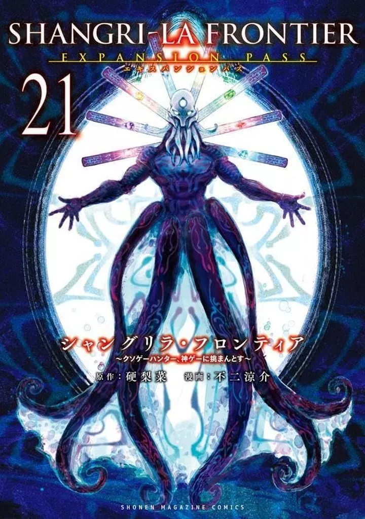 Limited 21) Shangri-la Frontier special edition / Ryosuke Fuji | Book ...