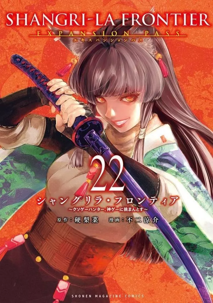 Limited 22) Shangri-la Frontier special edition / Ryosuke Fuji | Book ...