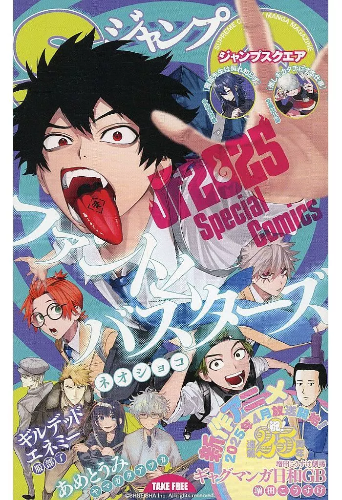 Limited edition comic Jump SQ JF2025 Special Comics / Anthology / Kosuke Masuda | Book | Suruga ...