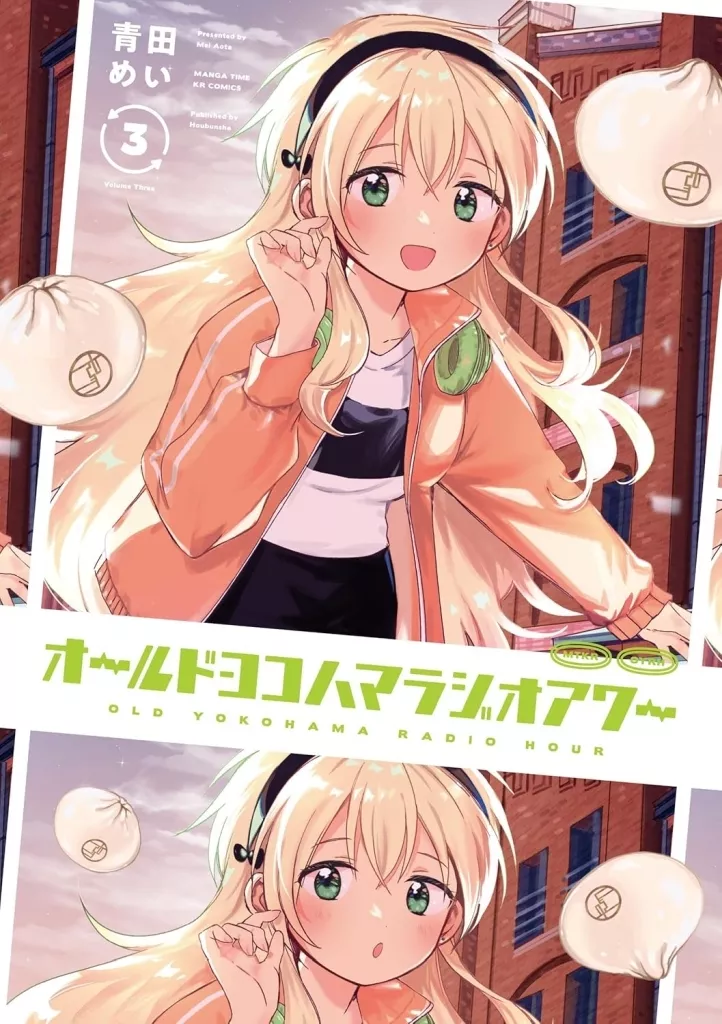 Limited edition comic Surugaya limited edition) Old Yokohama Radio Hour (complete) (3) / Mei ...
