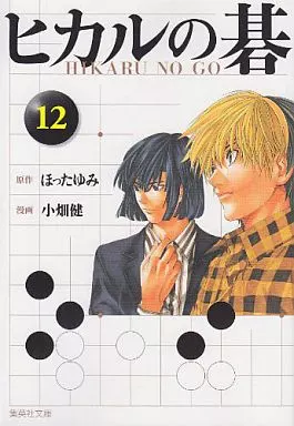Bunko Comic Hikaru no Go (Paperback Edition), 12 volumes set Shueisha ...