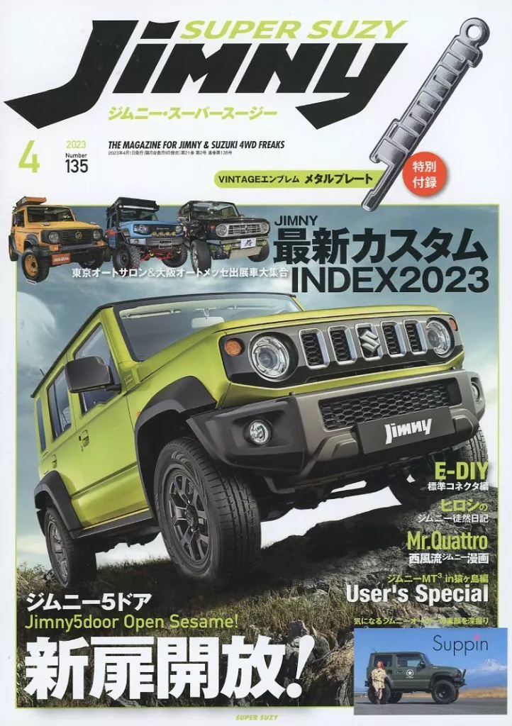 Automobile and motorcycle magazines With Appendix) Jimny SUPER SUZY ...