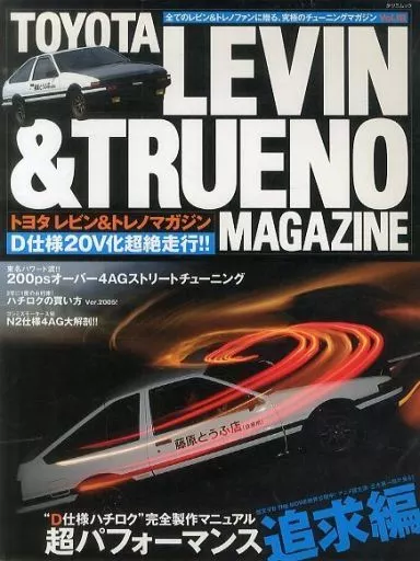 TOYOTA LEVIN & TRUENO MAGAZINE VOL. 18 Toyota Levin & Treno Magazine | Book | Suruga-ya.com