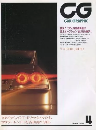 Automobile and motorcycle magazines CG CAR GRAPHIC 04 / 1995 Car Graphic | Book | Suruga-ya.com