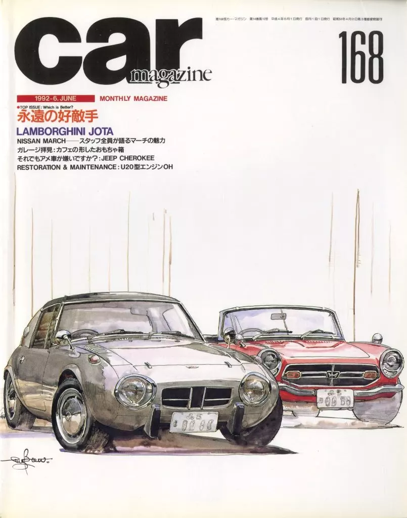 Car Magazine 06 / 1992, No. 168 | Book | Suruga-ya.com