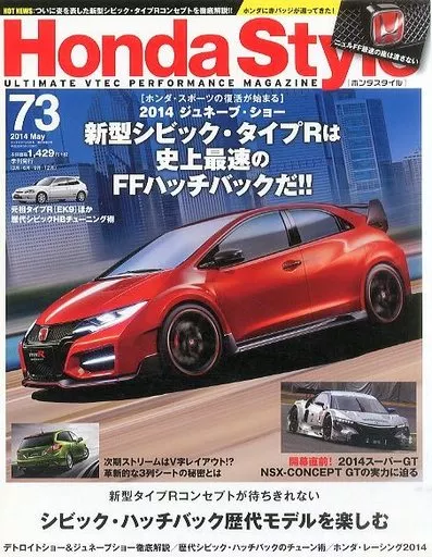 Honda Style May 2014 No. 73 Honda Style | Book | Suruga-ya.com