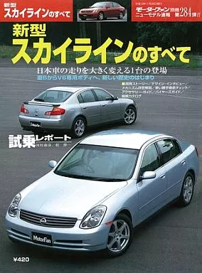 Automobile and motorcycle magazines All of the new Skyline | Book ...