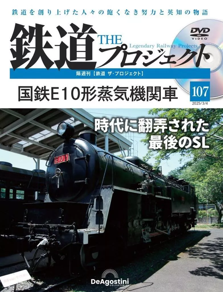 Vehicle magazine DVD included) Biweekly Railway The Project National ...