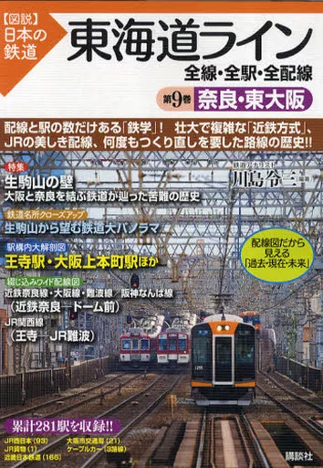 Vehicle magazine All lines of the Tokaido Line, all stations, all ...