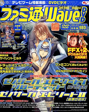 Game magazine Famitsu WaveDVD 2003/10 Games | Book | Suruga-ya.com