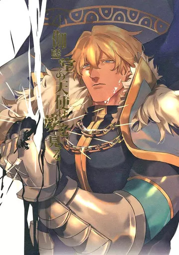 General dojinshi for women (including BL) Fate The Angels of Garando ...