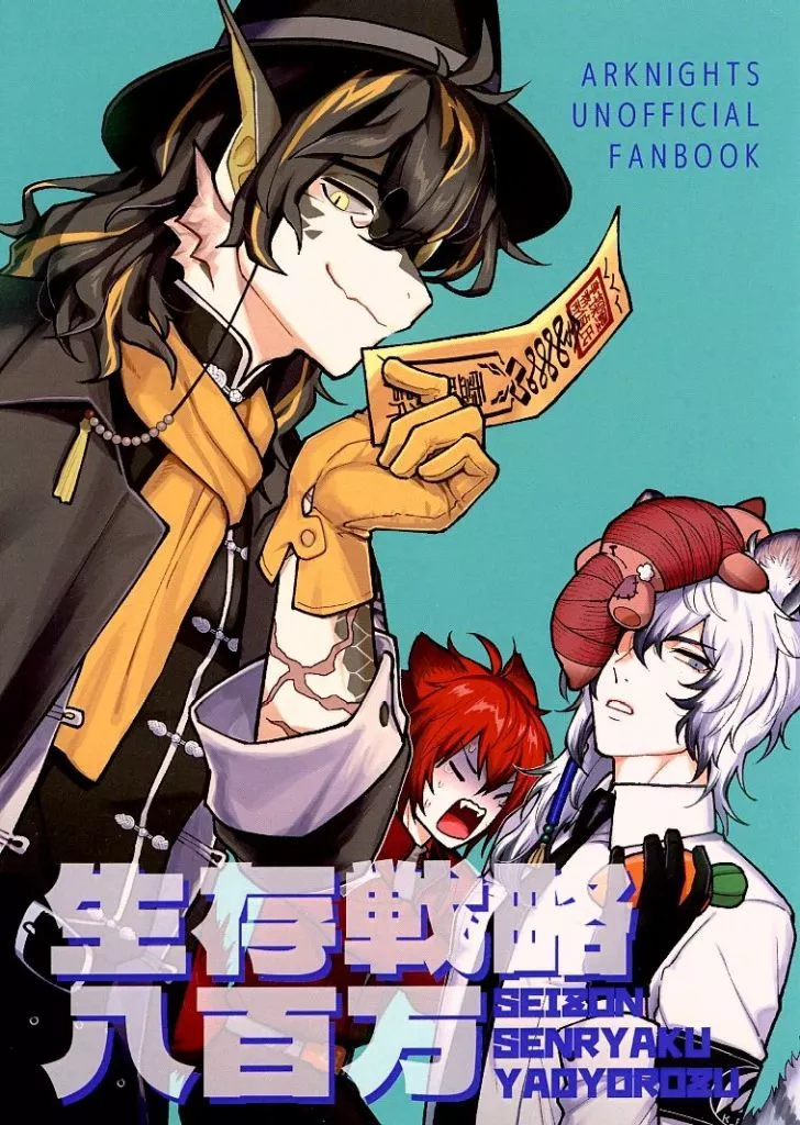 General dojinshi for women (including BL) Ark Nights Survival Strategy ...