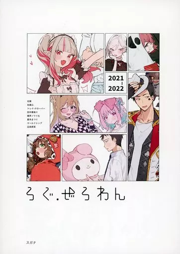 Yorozu Rogu. Zerowan 2021-2022 / Sugata Shachiku, Shin SATO, Trey ...