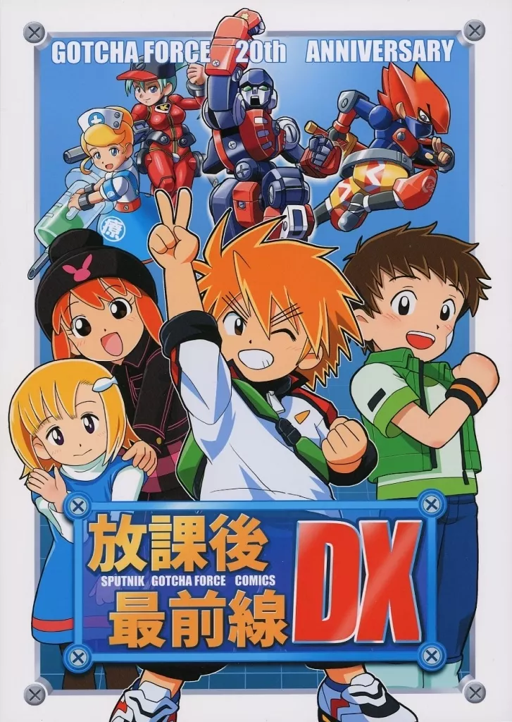 Other games After School Front Line DX Koro 獅子戸, Susumu Inui, and my home is Sasuke. | Doujin ...