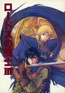 Other anime and manga Knights of Rhodes III / Kotaro Inoue / Sumai ...