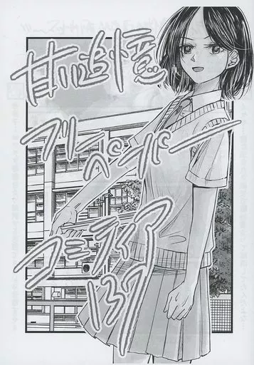 Original [Free Distribution Book] Sweet Memories Free Paper Comic Tier ...