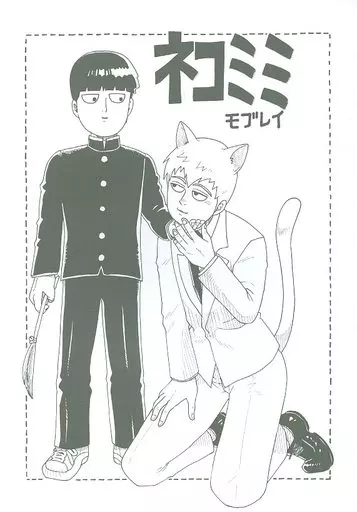 General dojinshi for women (including BL) Mob Psycho 100 Nekomimi Mowbray / Hakushin Tanu Kichi ...