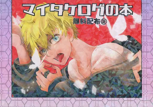 Tokyo Regents [Free distribution book] maitake mushroom log book 2 ...