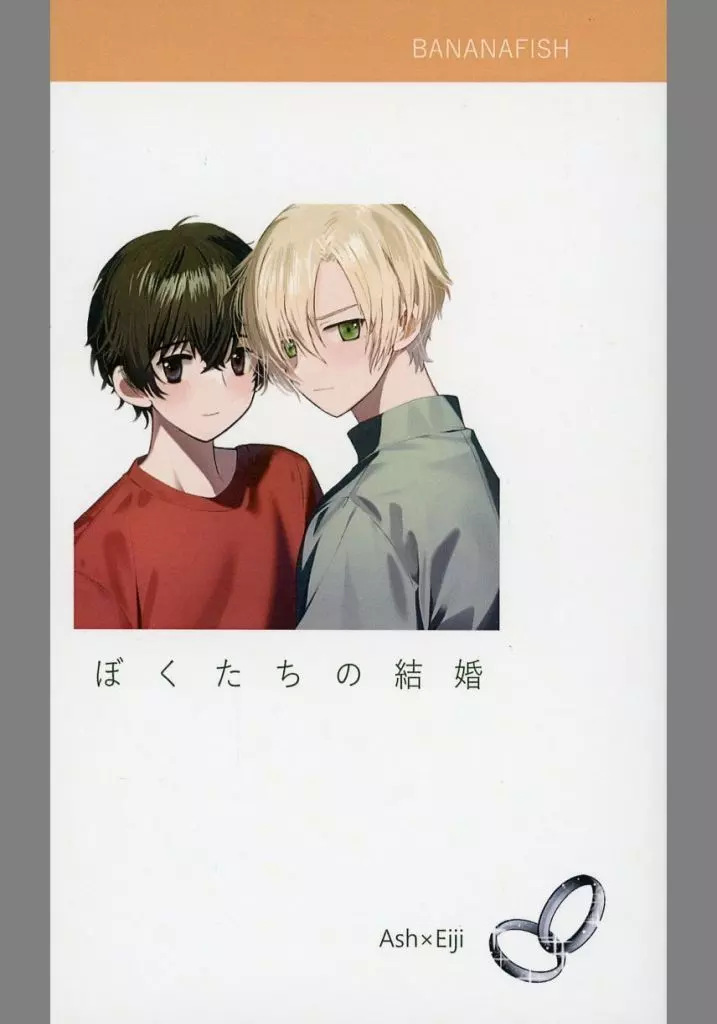 BANANA FISH Our Marriage / Hoshika Arihara Asch x Eiji Okumura | Doujin ...