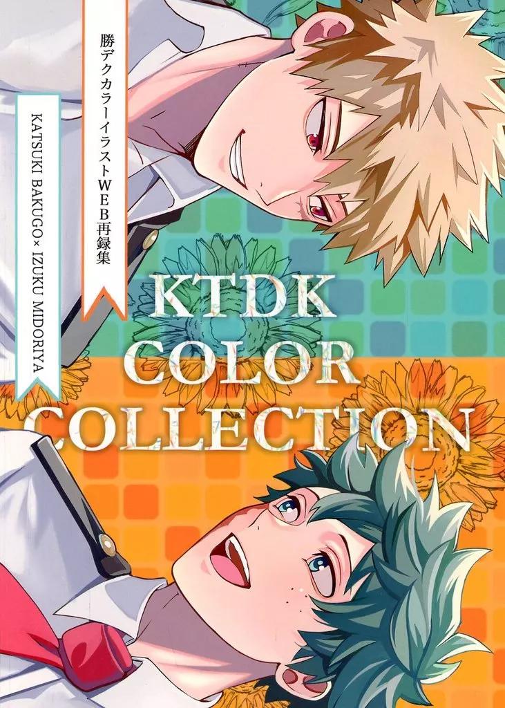 General dojinshi for women (including BL) KTDK COLOR COLLECTION / SABA Katsumi 爆豪 × Izuku ...