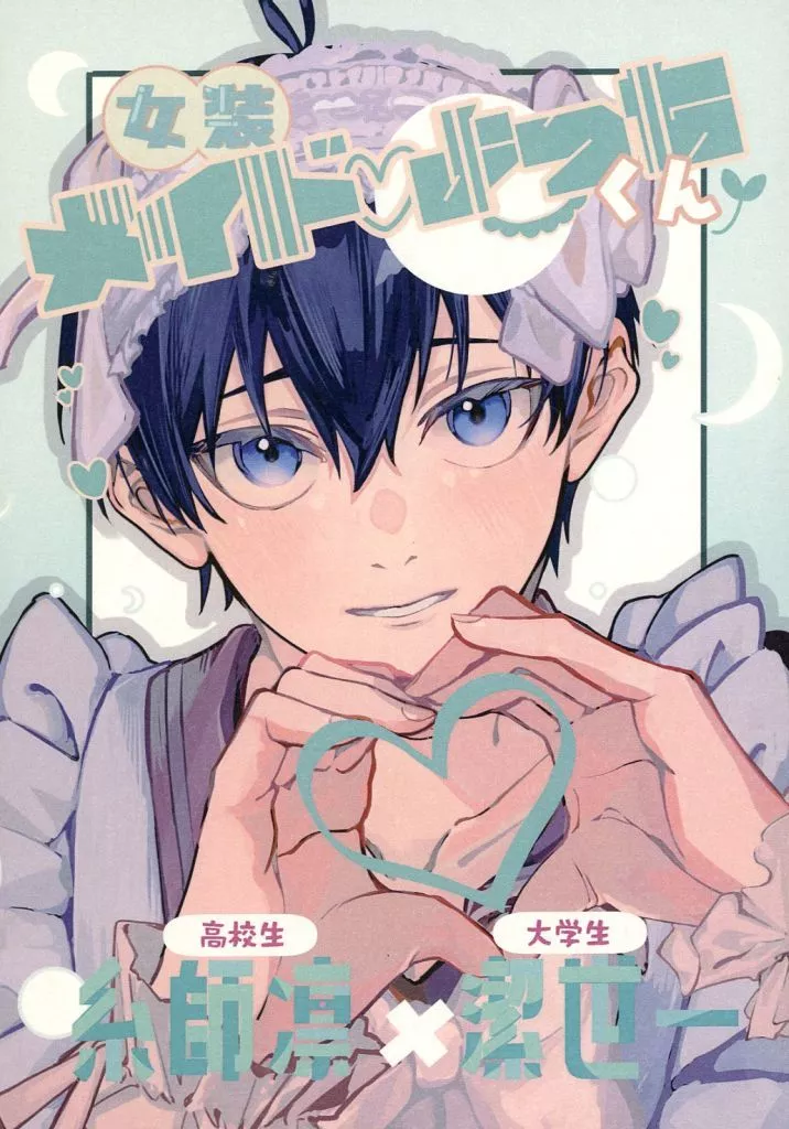 General dojinshi for women (including BL) Blue lock Maid "Yochi-kun ...