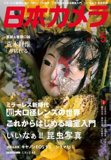 Culture magazine Japan Camera May 2021 issue Culture | Book | Suruga-ya.com