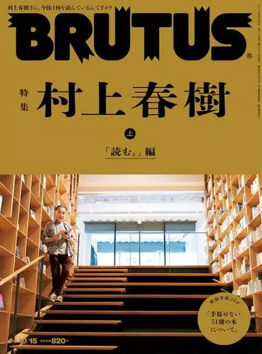 カルチャー雑誌 BRUTUS 2021年10月15日号 カルチャー | 本 | Suruga-ya.com