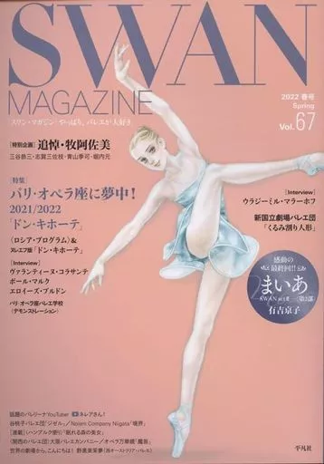 Culture magazine SWAN MAGAZINE VOL. 67 2022 Spring issue Culture | Book ...