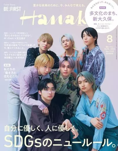 カルチャー雑誌 Hanako 2022年8月号 カルチャー | 本 | Suruga-ya.com