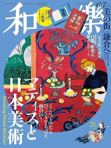 With Appendix) Waraku (peace and harmony) June 2023 Culture | Book ...