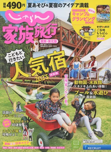 Culture magazine Geography, topography and travel With Appendix) Kantō / Tōhoku Jalan July 2023 ...