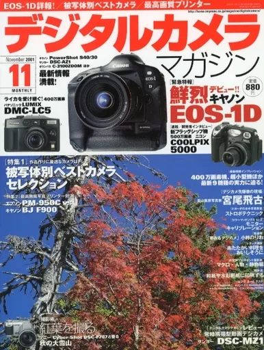 Digital Camera Magazine, November 2001 issue Culture | Book | Suruga-ya.com