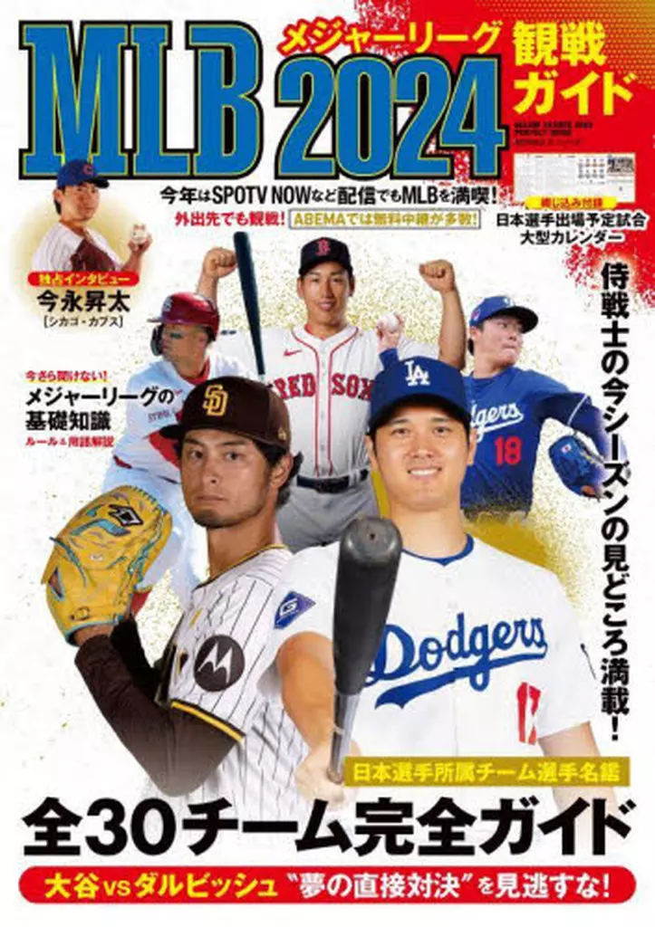 Culture magazine Sports and physical education MLB2024 Game Guide Culture | Book | Suruga-ya.com