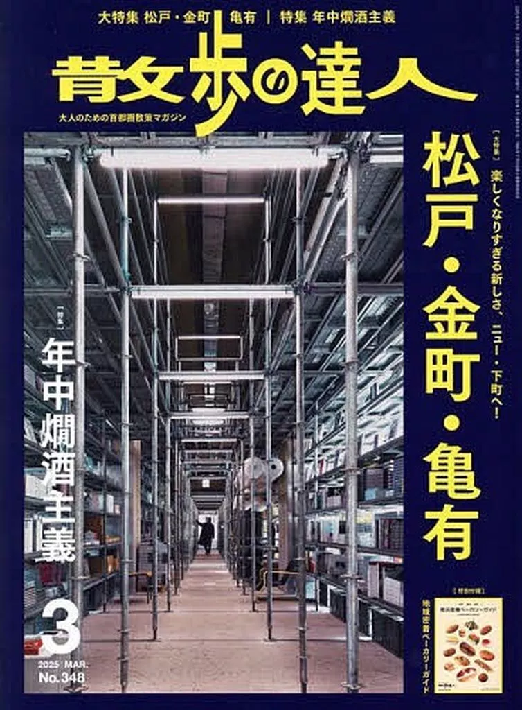 Culture magazine Geography, topography and travel The Master of Walking March 2025 Culture ...