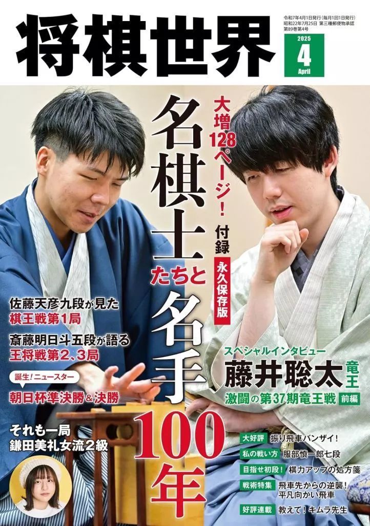 Culture magazine Entertainment With Appendix) Shogi World, April 2025 issue Culture | Book ...