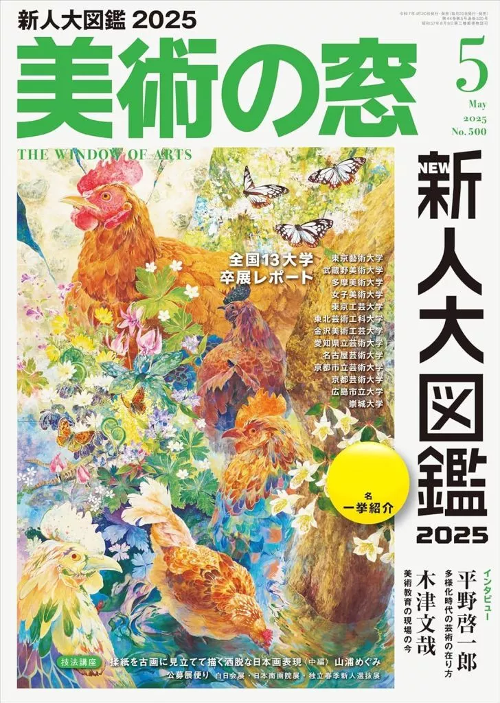 Culture magazine Art Window, May 2025 issue Culture | Book | Suruga-ya.com