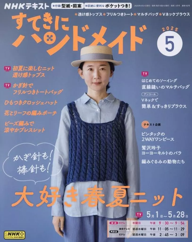 Home economics and life sciences With Appendix) NHK Osakuni Handmade, May 2025 issue | Book ...
