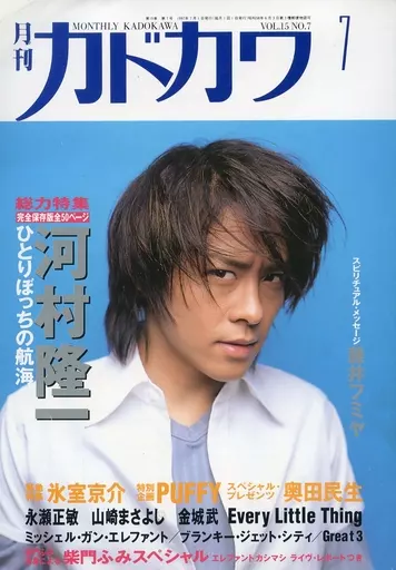 Home economics and life sciences Monthly Kadokawa July 1997 issue ...