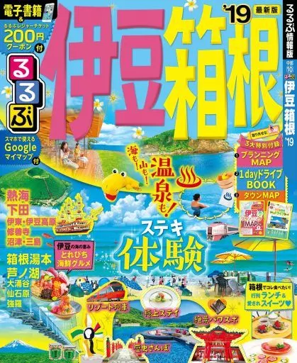 Culture magazine Geography, topography and travel With Appendix) Rurubu Izuhakone' 19 Culture ...