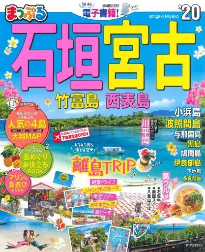 Culture magazine Geography, topography and travel With Appendix) Manpuru Ishigaki, Miyako ...