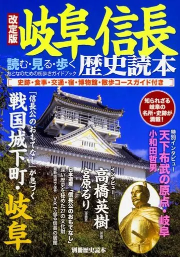 History and culture History in general Beppon Rekishi Yomihon Gifu ...