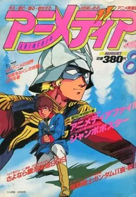 アニメディア, August 1981 Anime | Book | Suruga-ya.com
