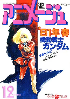 Animage Animage December 1980 issue Anime | Book | Suruga-ya.com