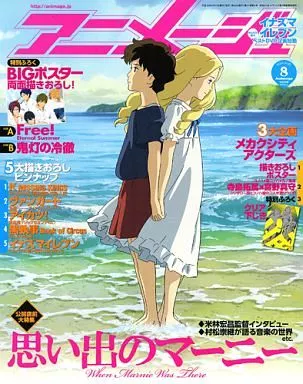Animage Animage August 2014 issue Anime | Book | Suruga-ya.com