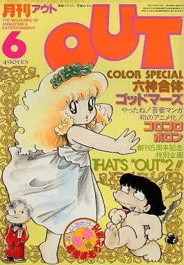 Anime magazines MONTHLY OUT 06 / 1982 Anime | Book | Suruga-ya.com