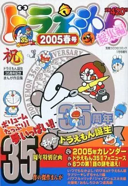 Comic magazine Doraemon compilation film Spring 2005 | Book | Suruga-ya.com