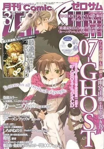 Comic magazine Monthly Comic ZEROSUM March 2009 (with CDs) | Book | Suruga-ya.com