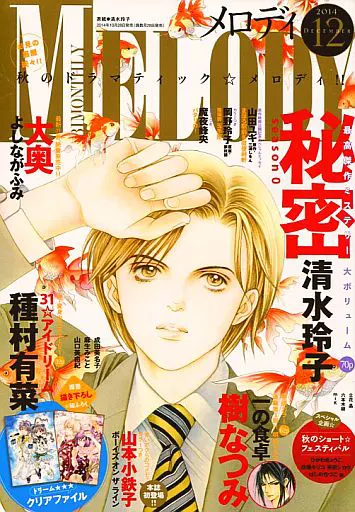 Comic magazine With Appendix) Melody December 2014 issue Melody Anime ...