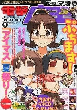 Comic magazine CD included) Dengeki Maoh 2011/9 (1 CD) Anime | Book ...