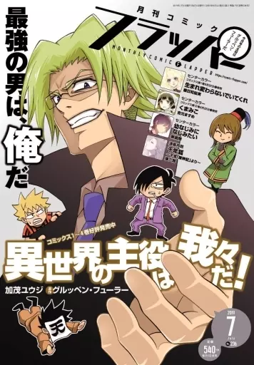 Comic magazine COMIC Flapper July 2019 Anime | Book | Suruga-ya.com